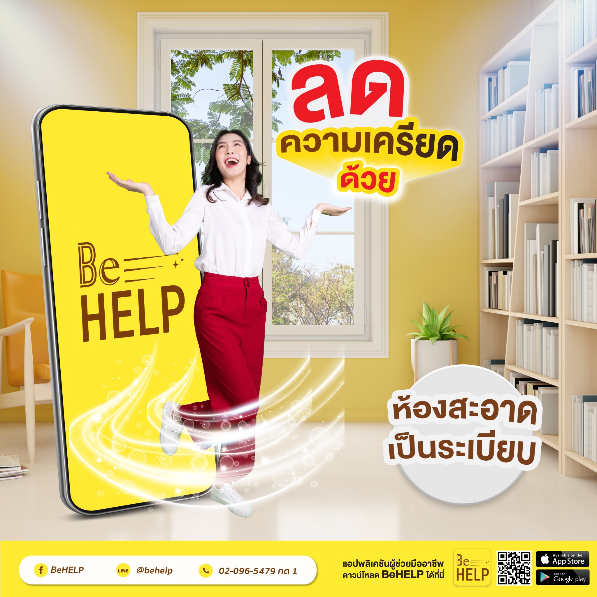 แค่มี BeHELP Application หาแม่บ้าน คำว่า "สะอาดก็ไม่ไกลเกินเอื้อม" - behelpthailand