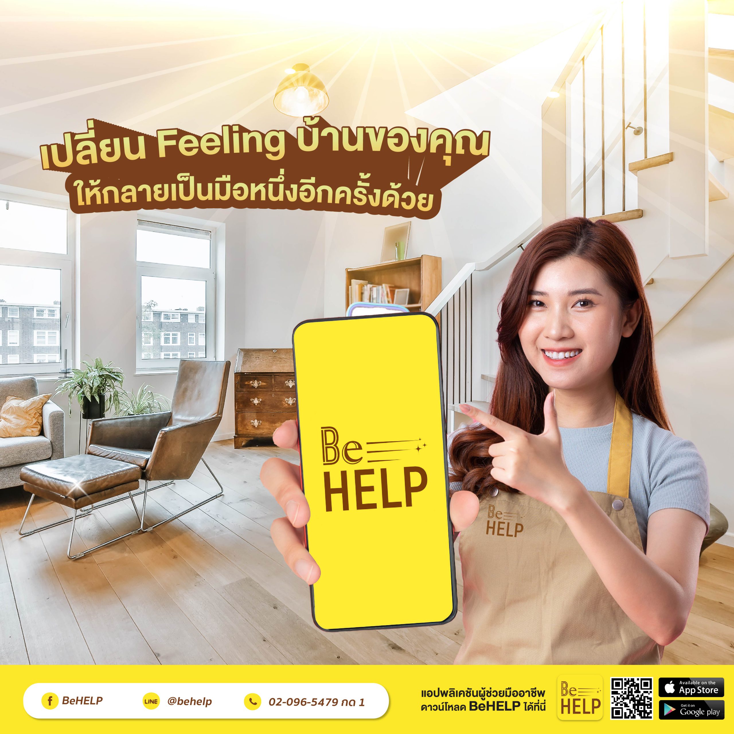 เปลี่ยน Feeling บ้านของคุณให้กลายเป็นมือหนึ่งอีกครั้งด้วย BeHELP - behelpthailand