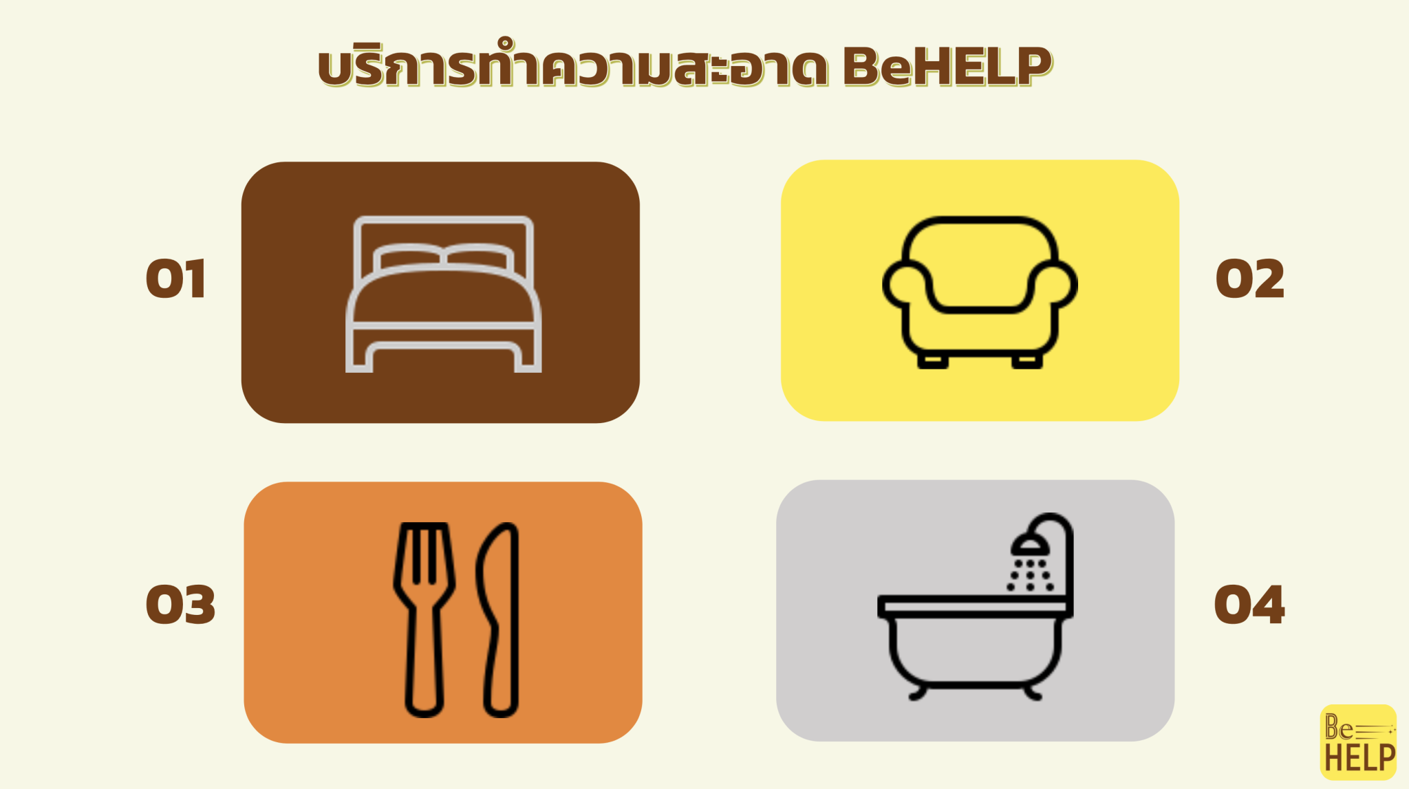 BeHELP บริการจัดหา แม่บ้านออนไลน์ ทั้งแบบรายวันและรายชั่วโมง