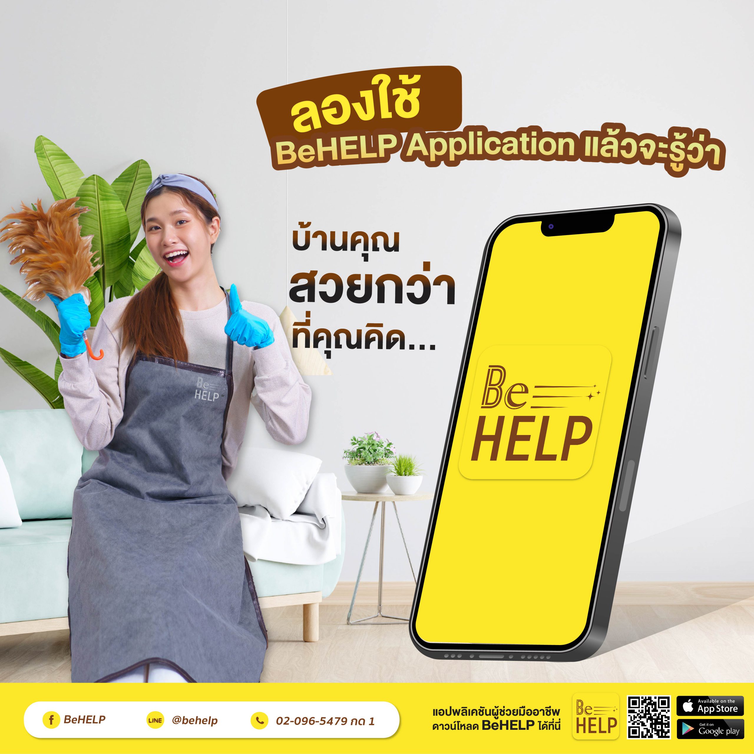 ลองใช้ BeHELP แม่บ้านออนไลน์ แล้วจะรู้ว่าบ้านคุณสวยกว่าที่คุณคิด - behelpthailand